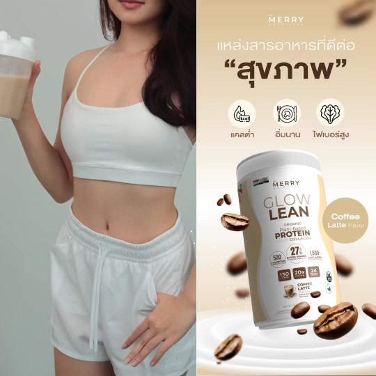 โปรตีนพืชMerry Glow Protein :ไม่มีถั่วเหลือง โปรตีน + คอลลาเจน วิตามิน ...