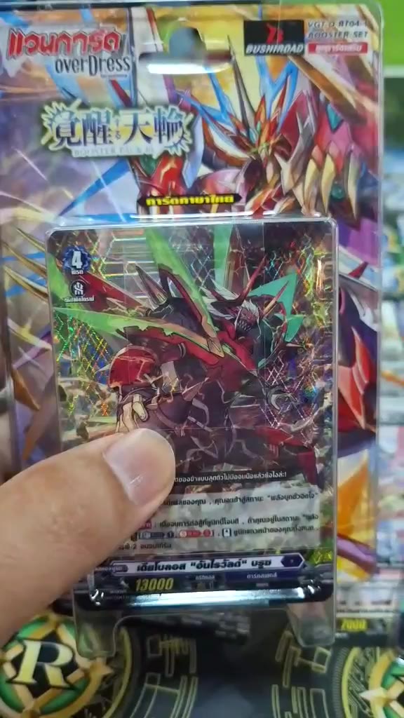 แวนการ์ด VGT-D-BT04-1 VGT-D-BT04-2 ชุดเสริม Vanguard overdress ภาษาไทย D-BT04 ร้านการ์ตูนพี่พงษ์ ...