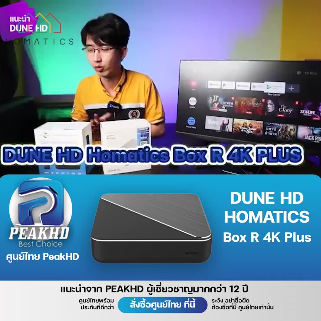 DUNE HD HOMATICS BOX R4K PLUS กล่อง Streaming 4K + Media Player เล่นไฟล์หนังดีกว่า Nvidia shield ...