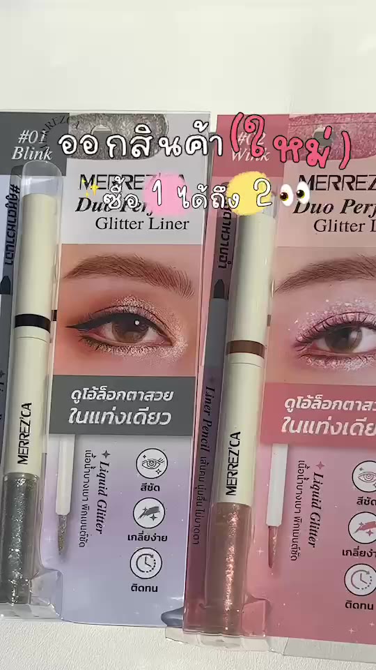 Merrezca Duo Perfect Glitter Liner ดูโอ้ล็อกตาสวยในแท่งเดียว | Shopee ...