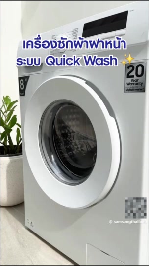 SAMSUNG เครื่องซักฝาหน้า รุ่น WW80T3040WW/ST ขนาด 8กก. สีขาว พร้อมด้วย ...