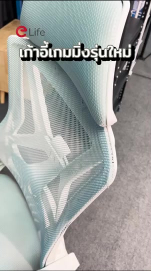 Elife เก้าอี้ทำงาน เอนได้ office chair เพื่อสุขภาพ สำหรับนั่งทำงาน ...