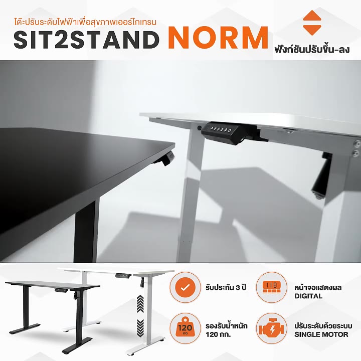 Ergotrend โต๊ะไฟฟ้า ยืน-นั่งทำงาน รุ่น Sit 2 Stand Norm | Shopee Thailand