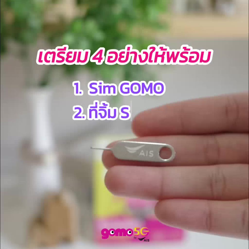 ซิมGOMO รายปี 699 บาท เน็ต 5G 110GB/ปี โทรฟรี 150นาที/ปี AIS Super WiFi ...
