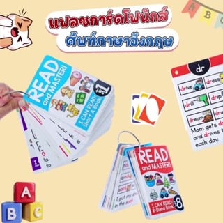 Phonics Readers แผ่นภาพ แฟลชการ์ด การ์ดแบบฝึกหัดอ่าน Read and Master I ...