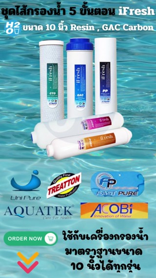 iFresh ไส้กรองน้ำ 5ขั้นตอน 10นิ้ว 3,5 ไส้กรอง PP/เรซิ่น/คาร์บอนบล๊อก/Post carbon สำหรับเครื่อง ...