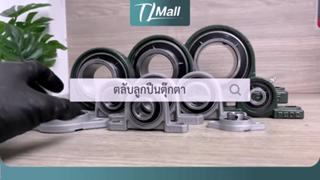 ตลับลูกปืนตุ๊กตา Pillow Block Mounted Bearing KP08 KP000 KP001 KP002 ...