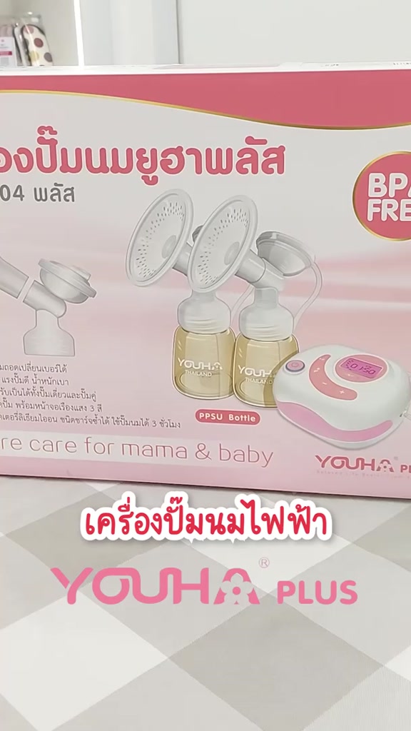Youha Plus เครื่องปั๊มนมไฟฟ้า แบบปั๊มคู่ รุ่น YH-8804 Plus | Shopee Thailand