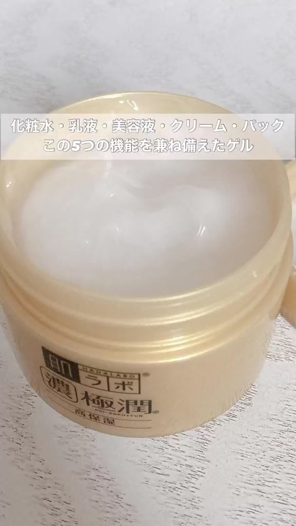 Hada Labo perfect gel Gokujun All-in-one Gel ฮาดะลาโบะ เจล ขนาด 90กรัม ...