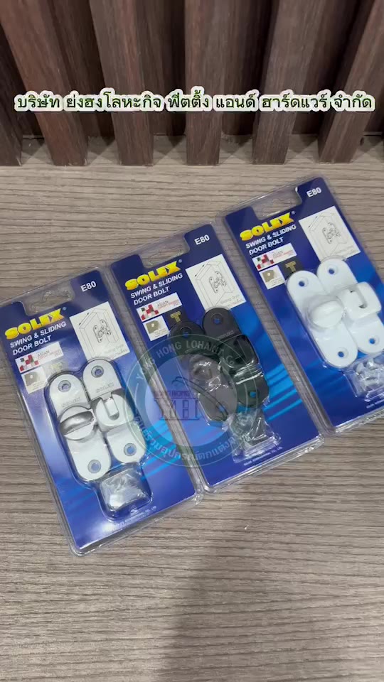 SOLEX ขอสับ กลอนสับ E80 ขอสับบานเลื่อน ขอสับบานเปิด โซเล็กซ์ E80 | Shopee Thailand