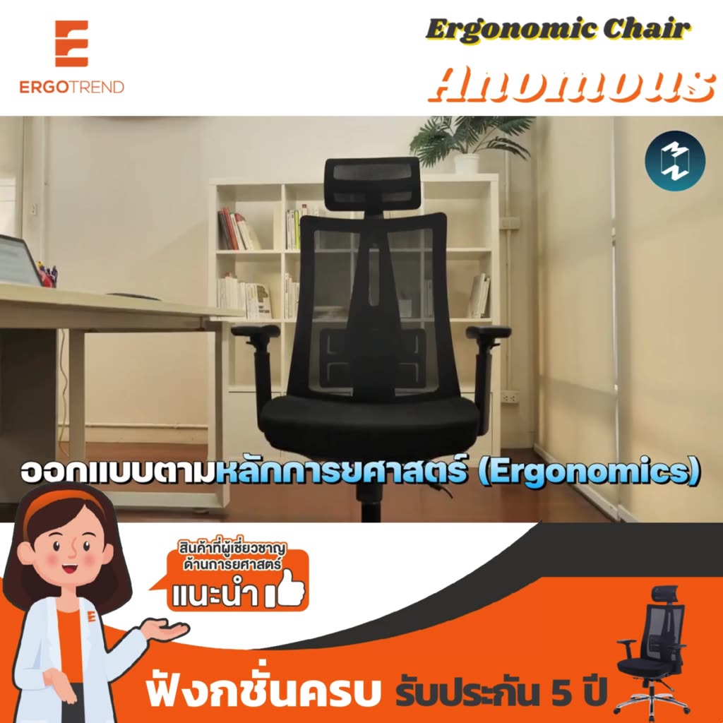 Ergotrend เก้าอี้เพื่อสุขภาพเออร์โกเทรน รุ่น Anomous | Shopee Thailand
