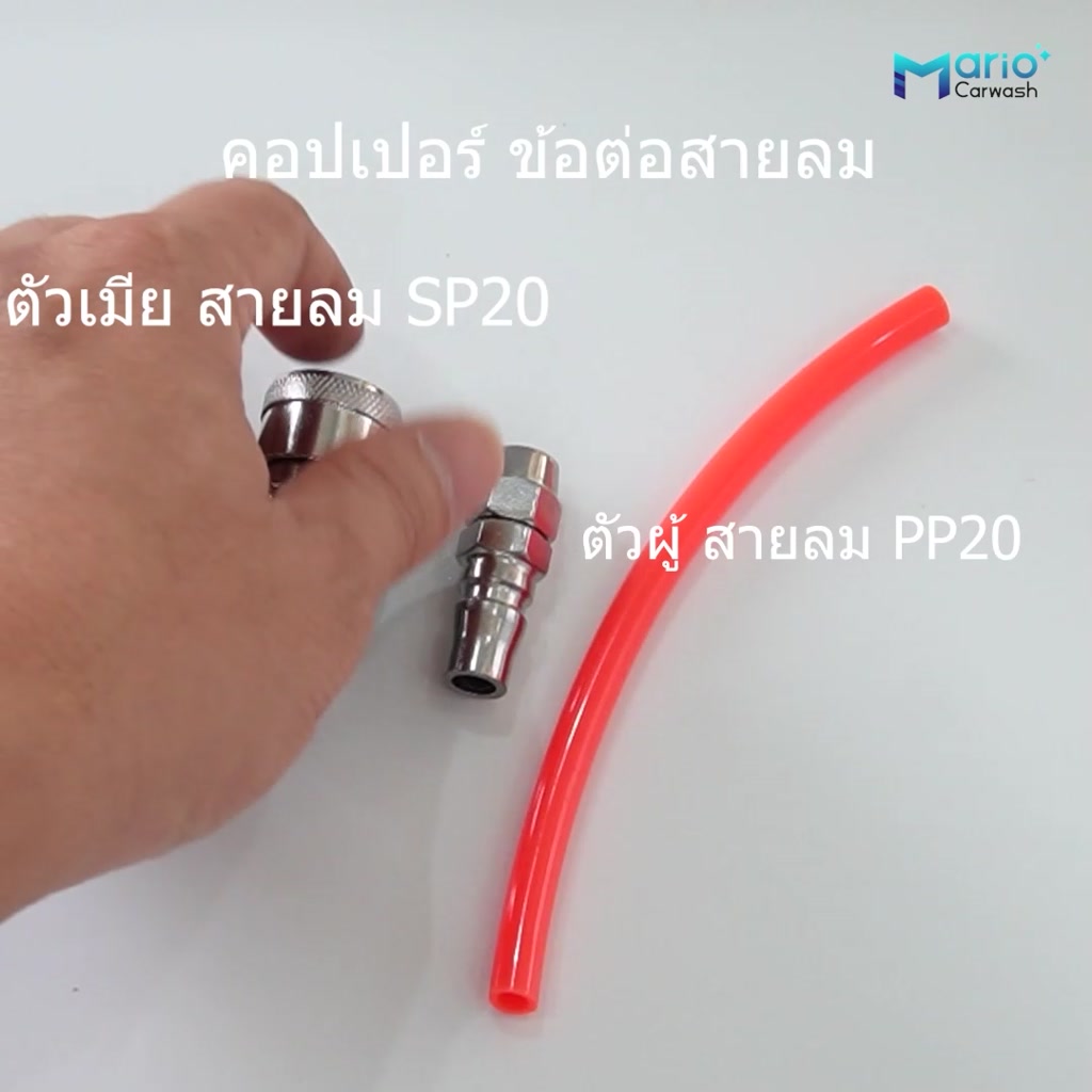 คอปเปอร์ ข้อต่อสายปั๊มลม SP20+PP20 ต่อสายลมขนาด5x8 mm | Shopee Thailand