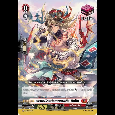 แวนการ์ด โอเวอร์เดรส ชุดพร้อมเล่น D-SD01 D-SD02 D-SD03 D-SD04 D-SD05 D-SD06 Vanguard OverDress ...