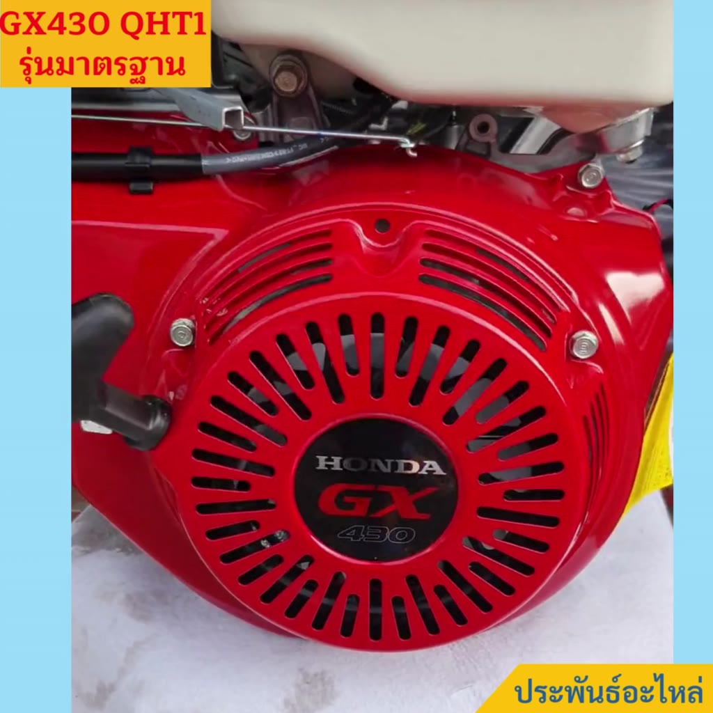 Honda เครื่องยนต์ GX430 QHT1 รุ่นมาตรฐาน รุ่นใหม่ล่าสุด | Shopee Thailand