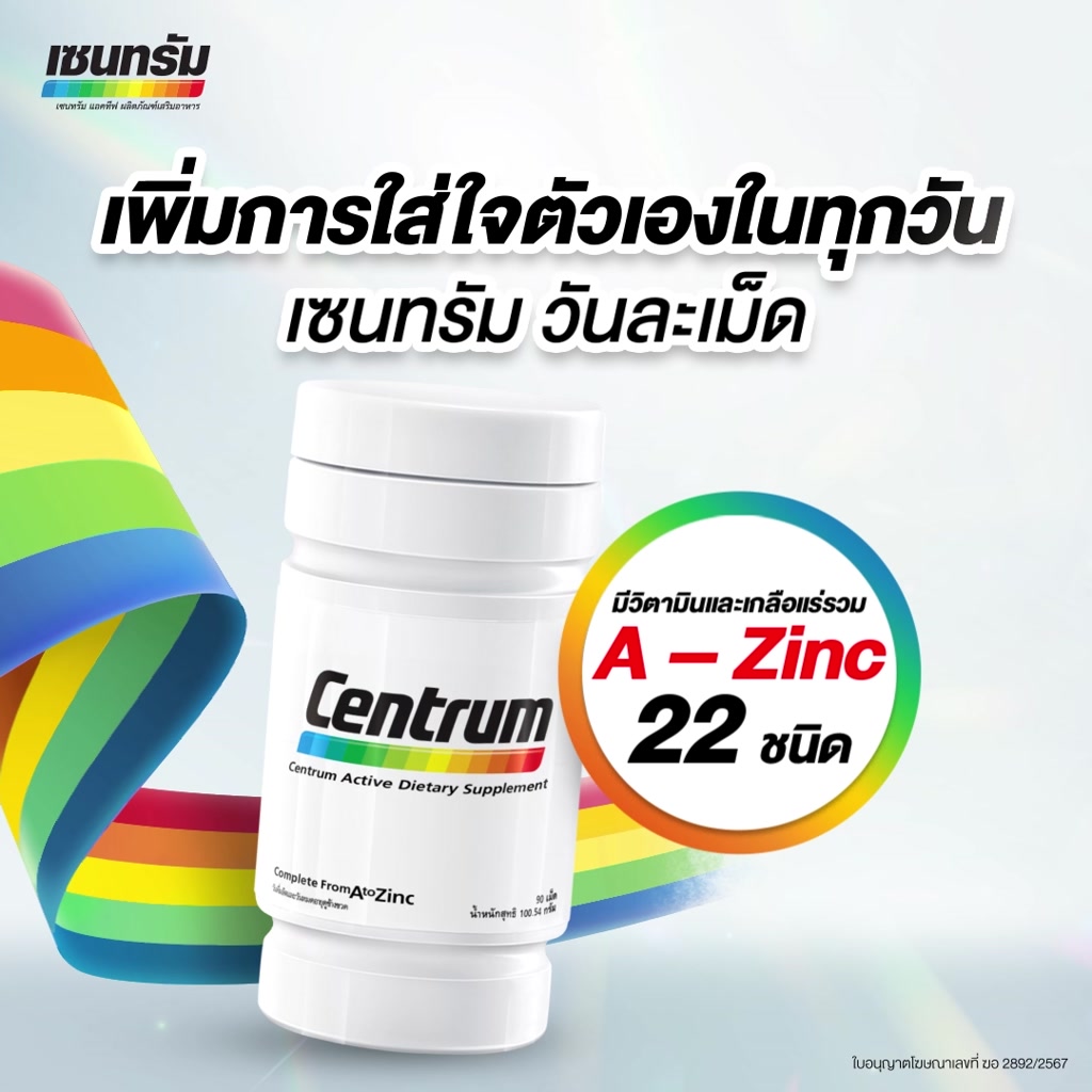 CENTRUM ACTIVE DIETARY SUPPLEMENT 30s เซนทรัม แอคทีฟ ผลิตภัณฑ์เสริม ...
