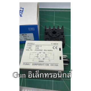 ทามเมอร์ รุ่น AH3-2 220VAC 24VDC/AC 10S/30S/60S IC TIMER 8ขา CONTACT 5A ...