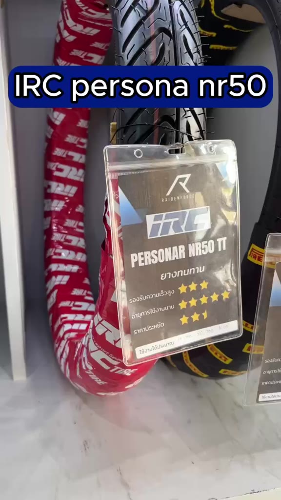 ยางนอก IRC Persona NR50 (TT) ใช้ยางใน (ขอบ17) | Shopee Thailand
