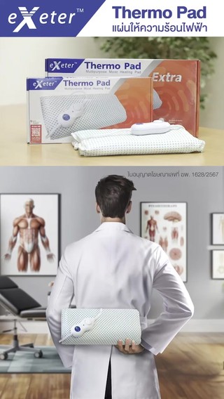 Exeter Thermo Pad/ Sekure Max แผ่นให้ความร้อนด้วยไฟฟ้ามีให้เลือก 2ขนาด ...