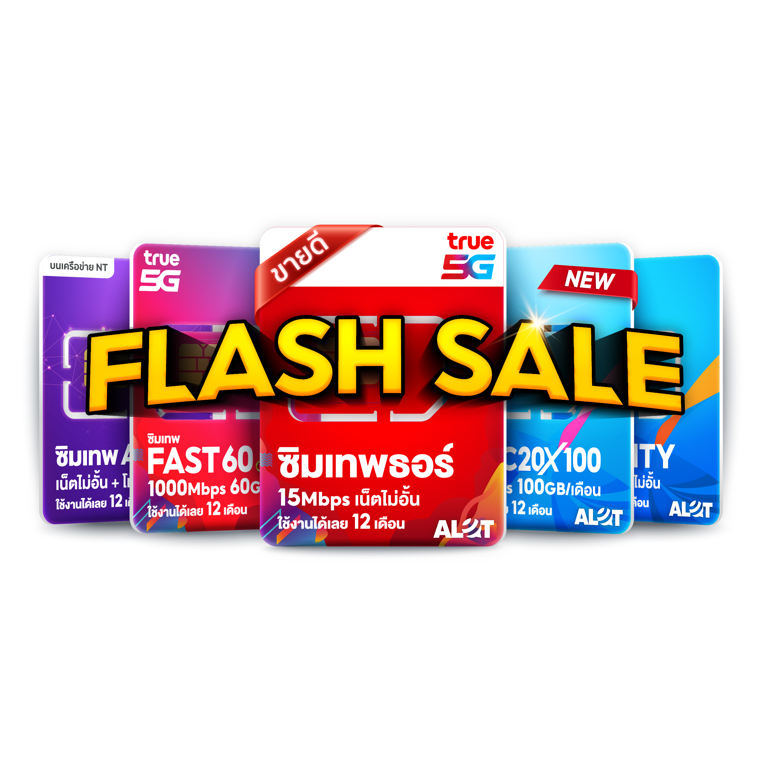 ซิมเทพ True DTAC AIS NT ส่งฟรี ซิมเน็ต 5G simเทพ ซิมเน็ตรายปี ซิมเทพธอร ...