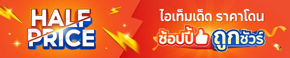 Shopee Flash Sale | โปรโมชั่นสินค้าลดราคา | อัพเดทสินค้าทุกวัน