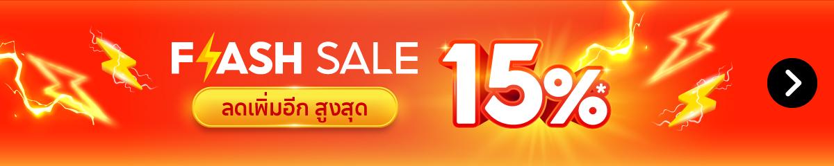 Shopee Flash Sale | โปรโมชั่นสินค้าลดราคา | อัพเดทสินค้าทุกวัน