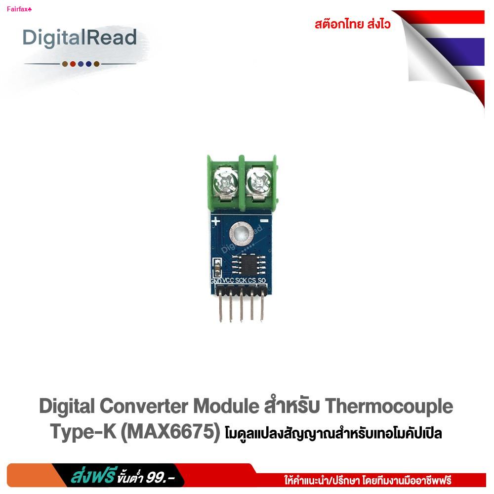 ซีโอดีDigital Converter Module สำหรับ Thermocouple Type-K (MAX6675) โมดูลแปลงสัญญาณสำหรับเทอโม ...