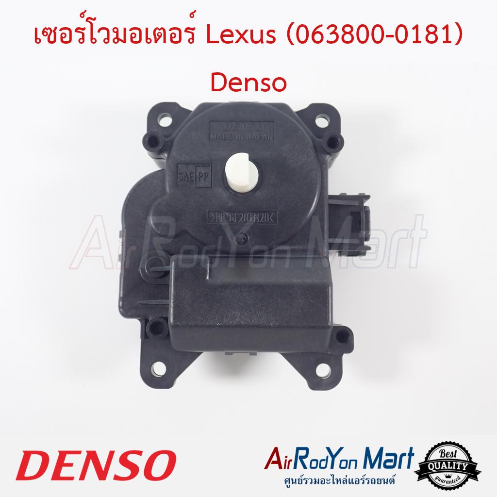 เซอร์โวมอเตอร์ Lexus (063800-0181) Denso | Shopee Thailand