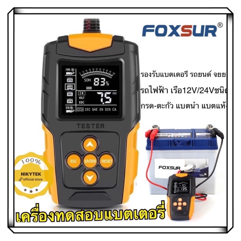 [พร้อนส่ง]Foxsur รุ่น FBT-200 12V 24V เครื่องวิเคราะห์และทดสอบแบตเตอรี่ ...