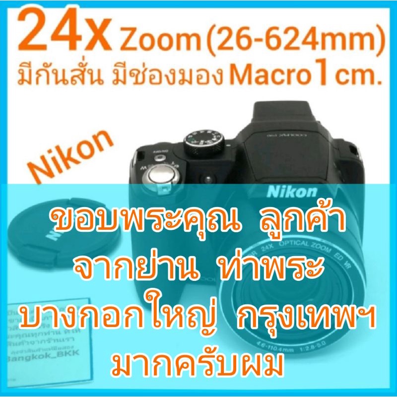 Nikon มีระบบกันสั่น 24x Optical Zoom (26-624mm) ถ่ายมาโคร 1 cm. ช่องมอง ผลึกเลนส์ชนิดคุณภาพสูง ...
