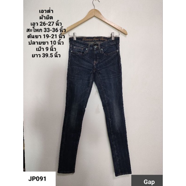 ลดล้างสต๊อค ️กางเกงยีนส์มือสอง งานญี่ปุ่น เอว 26-27" เอวต่ำ ผ้ายืด Gap (JP091) | Shopee Thailand