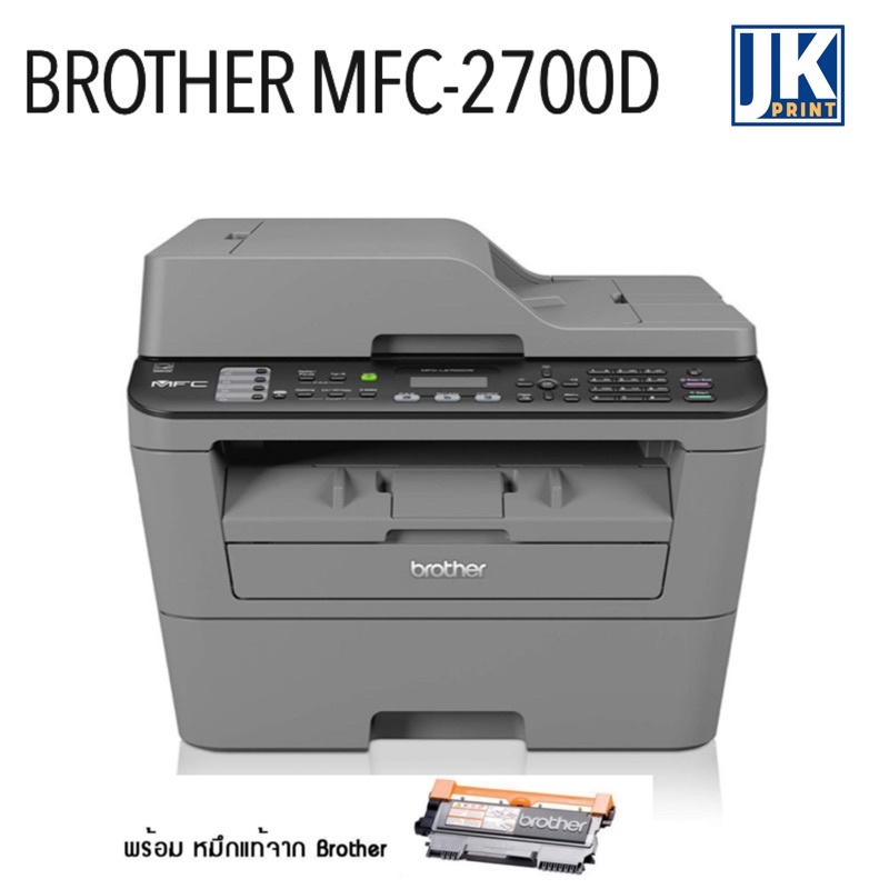 BROTHER MFC-2700D ประกันศูนย์สองปี | Shopee Thailand