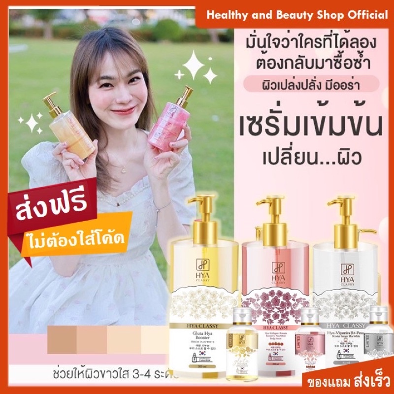ไฮยากลูต้า ไฮยามะเขือเทศ สูตรใหม่เข้มข้น New HYA Classy ของแท้ 100% ส่งไวพร้อมของแถม | Shopee ...
