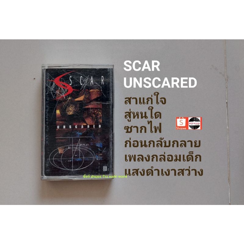 มือ2 วง scar เทปเพลง อัลบั้ม unscared (ลิขสิทธิ์แท้)(แนว rock ...