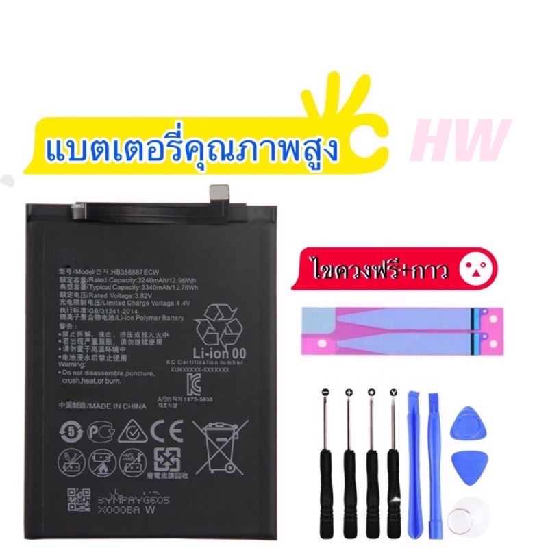 แบต Battery HW Nova3/Nova4/P10 plus/Nova 5T แบต+กาวติดแบตแท้+ชุด ...