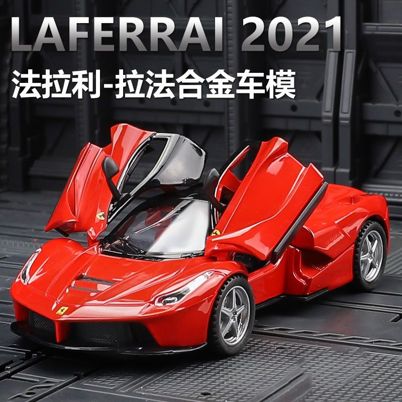 Ferrari Rafa โมเดลรถอัลลอย มีเสียง มีไฟ รถดึงกลับ รถเด็กเล่น โมเดลรถ ...