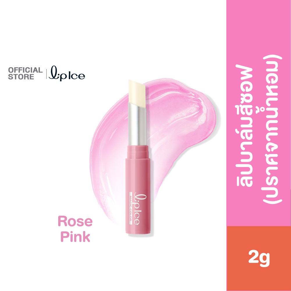 LipIce Magic Color Rose Pink Fragrance Free 2g. ลิปไอซ์ เมจิก คัลเลอร์ ...