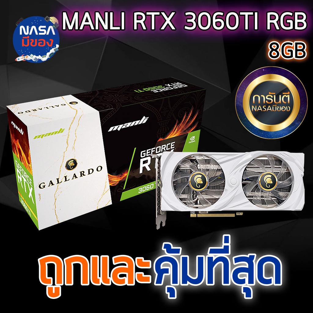 Manli GeForce RTX 3060Ti Gallardo 8GB ถูกและคุ้มที่สุด | Shopee Thailand