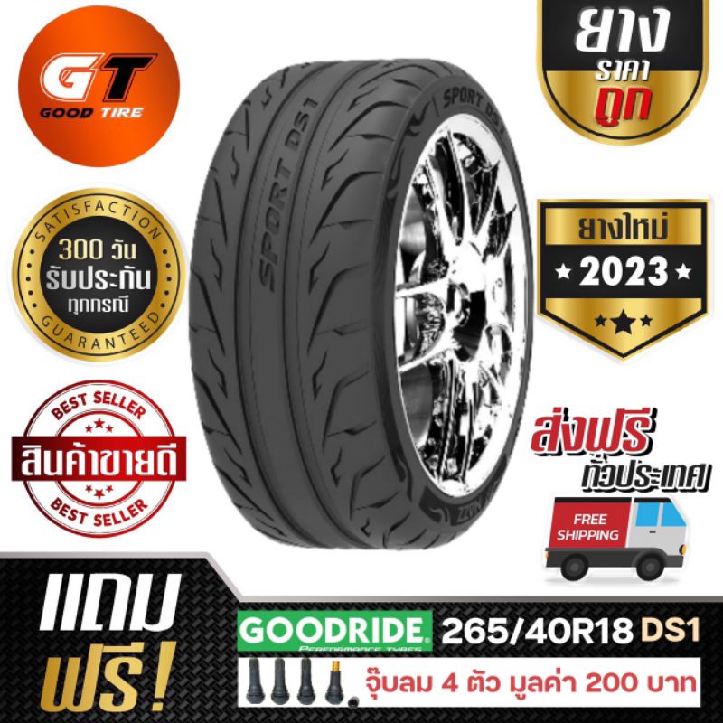 ยางรถยนต์ GOODRIDE 265/40R18 (ล้อขอบ18) รุ่น DS1 1 เส้น (ปี 2023) รับประกัน บาด บวม แตก | Shopee ...
