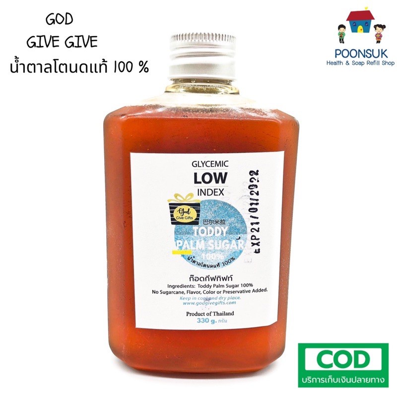 GOD GIVE GIFTS SYRUP ก๊อด กีฟ กิฟท์ น้ำตาลโตนด แท้ 100% ดัชนีน้ำตาลต่ำ ...