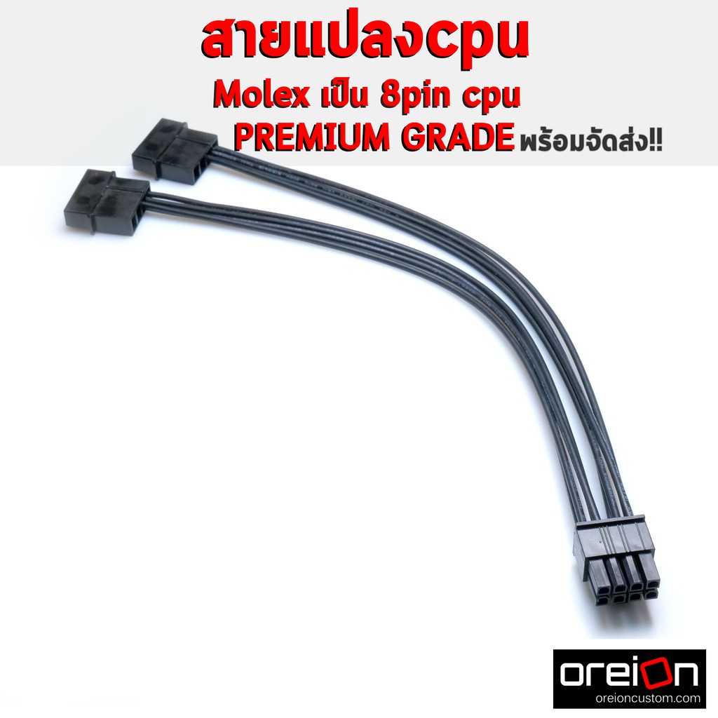 สายแปลง CPU MOLEX to 8Pin CPU [ผลิตในไทย][พร้อมส่ง] | Shopee Thailand