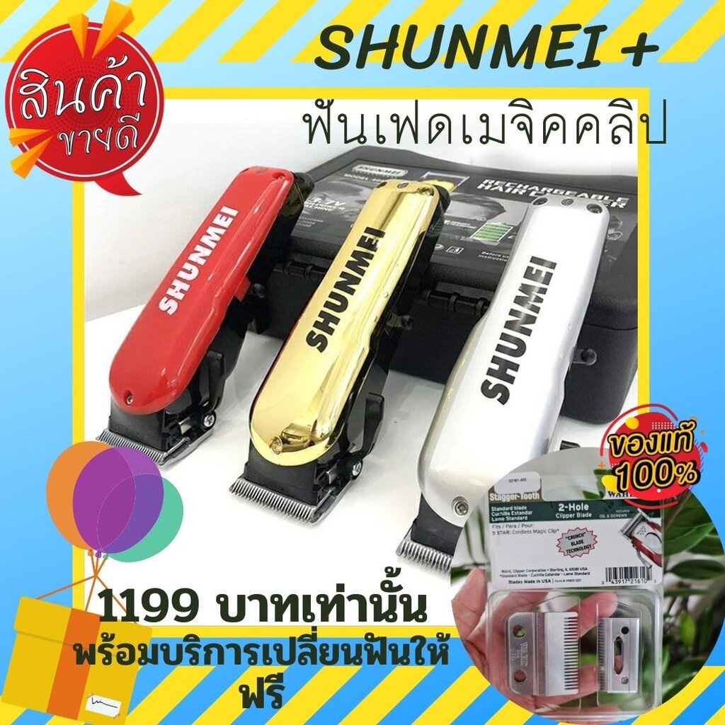 ปัตตาเลี่ยน Shunmei เปลี่ยนเป็นฟันเฟด 2 ชั้นของ Wahl Magic Clip อุปกรณ์ทำผม | Shopee Thailand