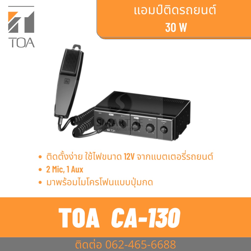 TOA CA-130 เครื่องเสียงรถยนต์ เครื่องขยายระบบประกาศติดรถยนต์ พร้อมไมโครโฟน 30W Mobile Amplifier ...
