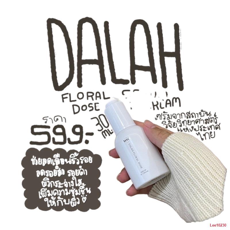 ยึดรูปแบบเดียวกันส่งฟรี/พร้อมส่ง เซรั่มอินครีม ลดสิว DALAH FLORAL DOSE ...