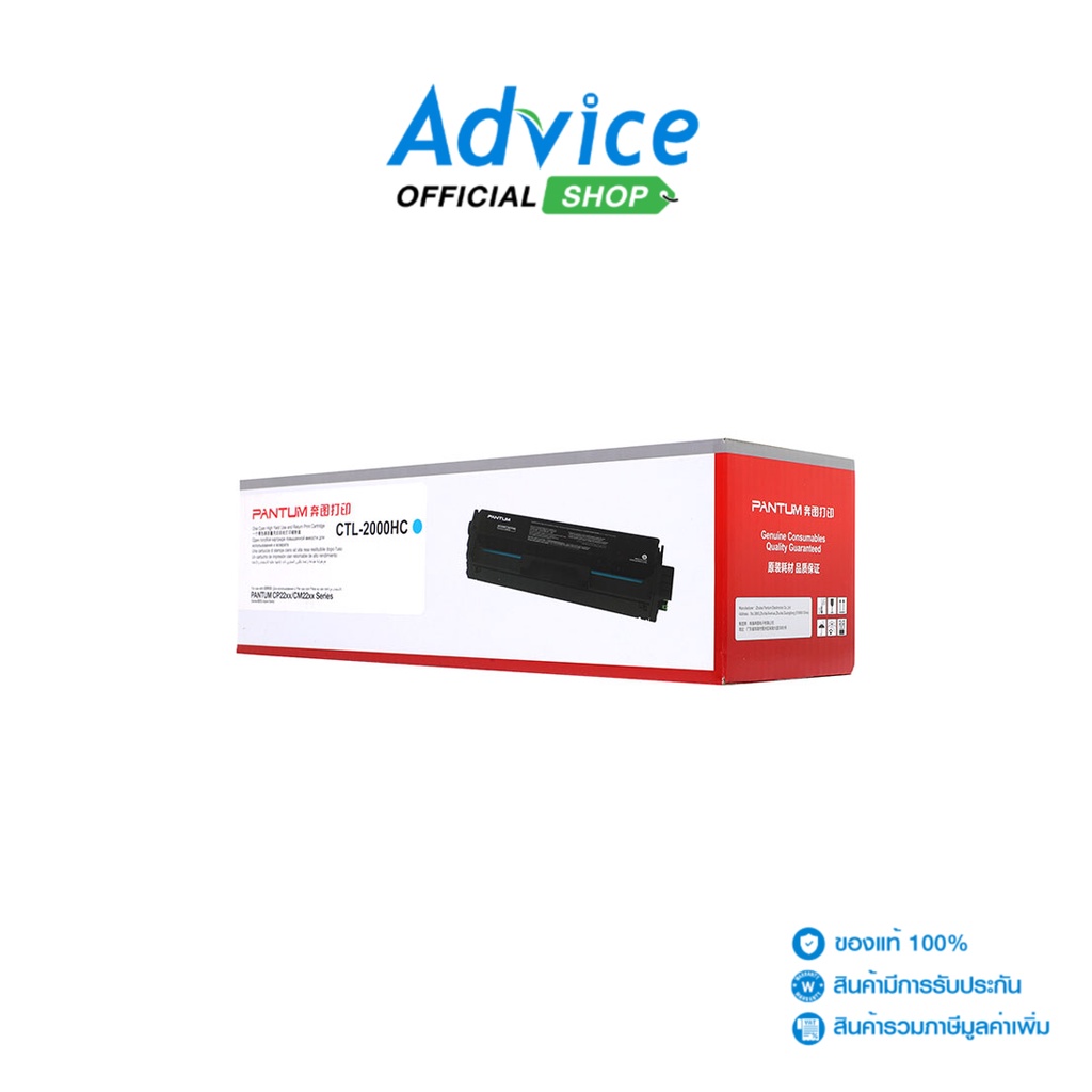 PANTUM Toner Original CTL 2000HC - A0142334 | Shopee Thailand