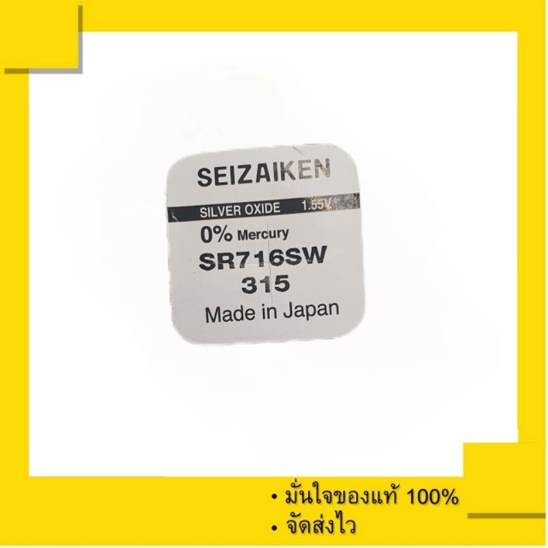 ถ่านกระดุม Seizaiken 315 หรือ SR716SW , 716SW , 716 Made in Japan (แพ็ค ...