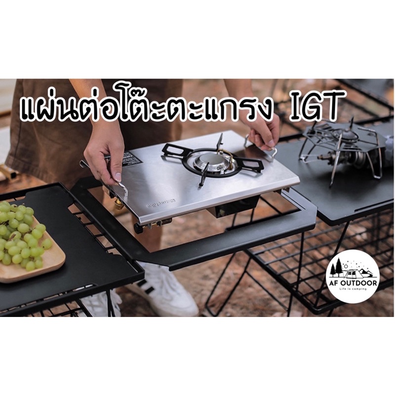 +พร้อมส่ง+Ise mount แผ่นต่อ IGT โต๊ะตะแกรงแคมป์ปิ้ง | Shopee Thailand