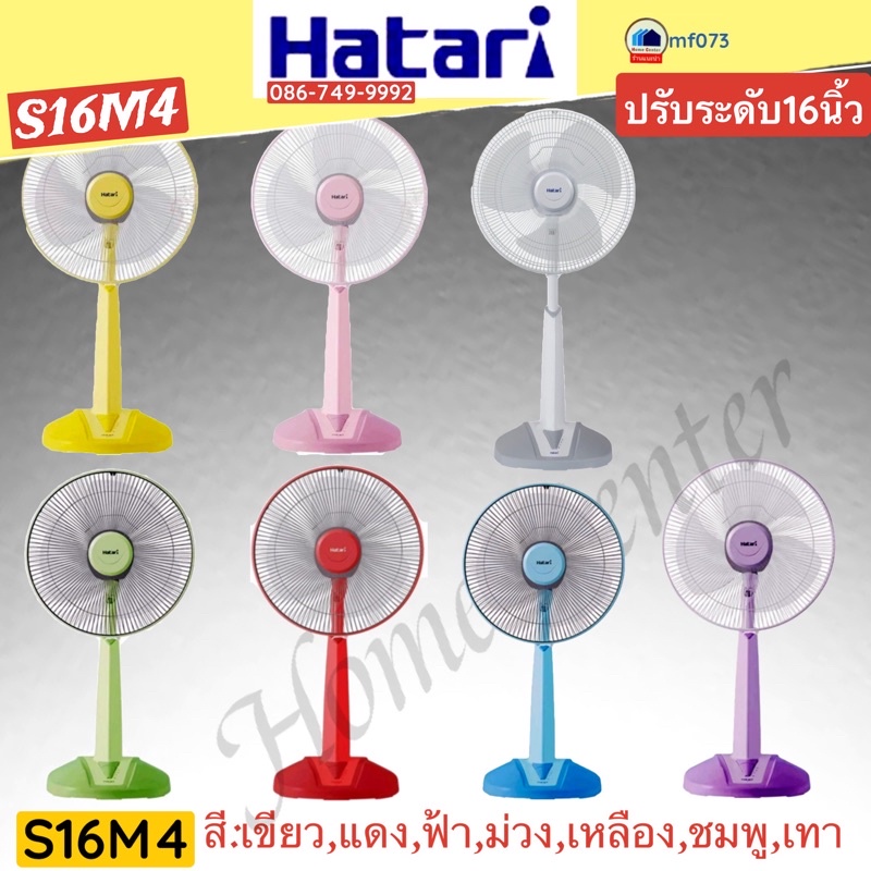 พัดลม16” Hatari S16M4 ปรับระดับ | Shopee Thailand