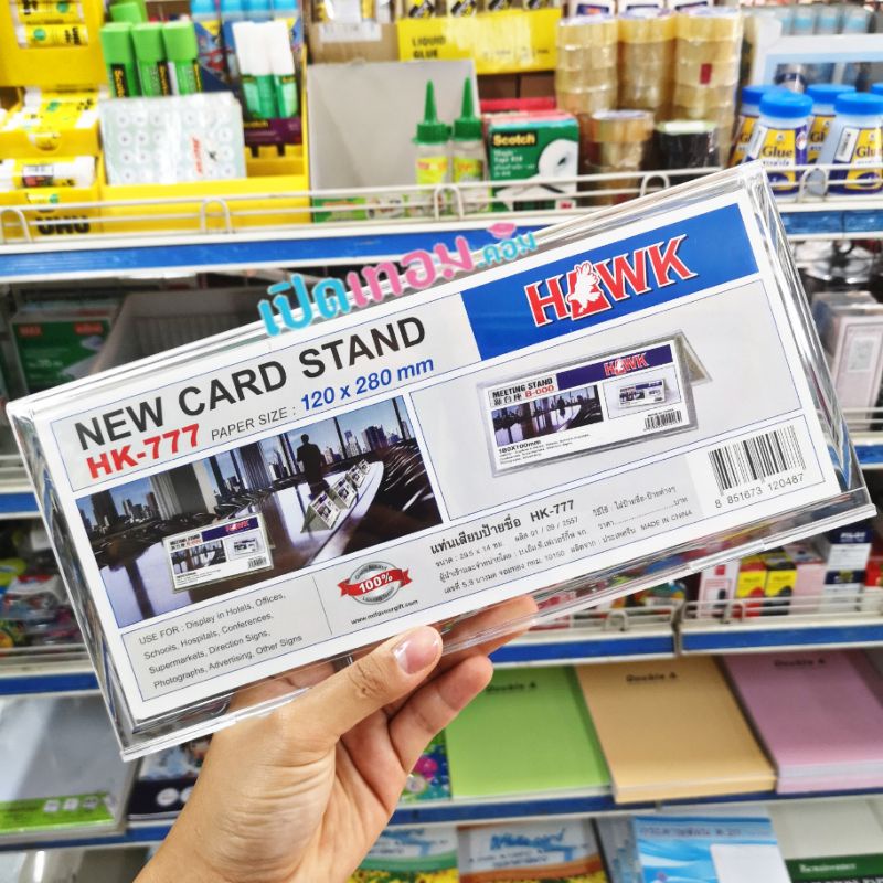 แท่นเสียบป้ายชื่อ HAWK รุ่น HK-777 ขนาด กระดาษ 120x 280 มม. ขนาดแท่น 29 ...