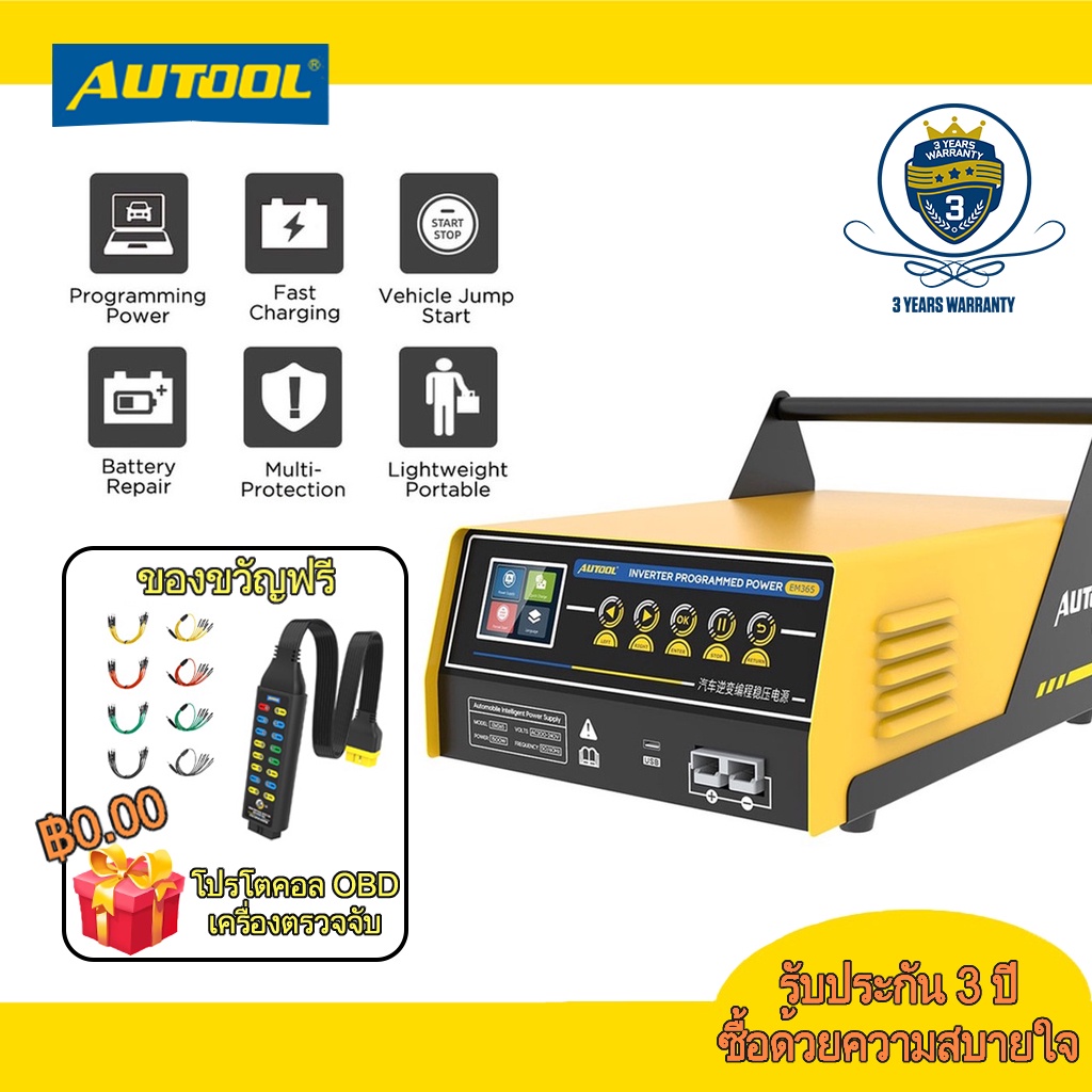 AUTOOL EM365 12V โปรแกรมอินเวอร์เตอร์แหล่งจ่ายไฟ เครื่องชาร์จแบตเตอรี่รถยนต์ สตาร์ทรถสามในหนึ่ง ...