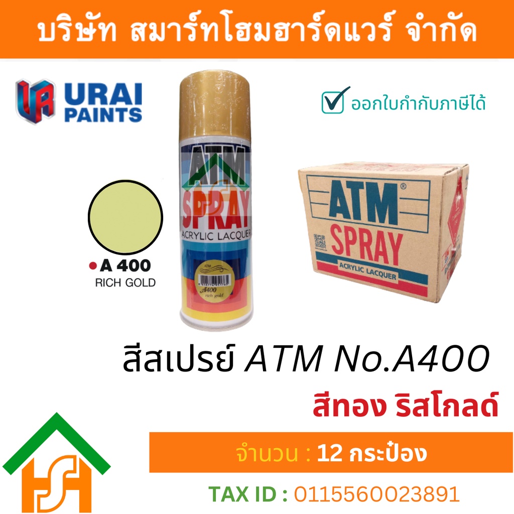 12 กระป๋อง สีสเปรย์ เอทีเอ็ม (ATM SPRAY) NO.A400 Rich Gold สีทอง ริสโ ...